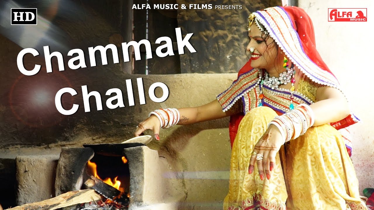 Chammak Challo Song | Rajasthani Video | Alfa Music & Films | Rekha ...