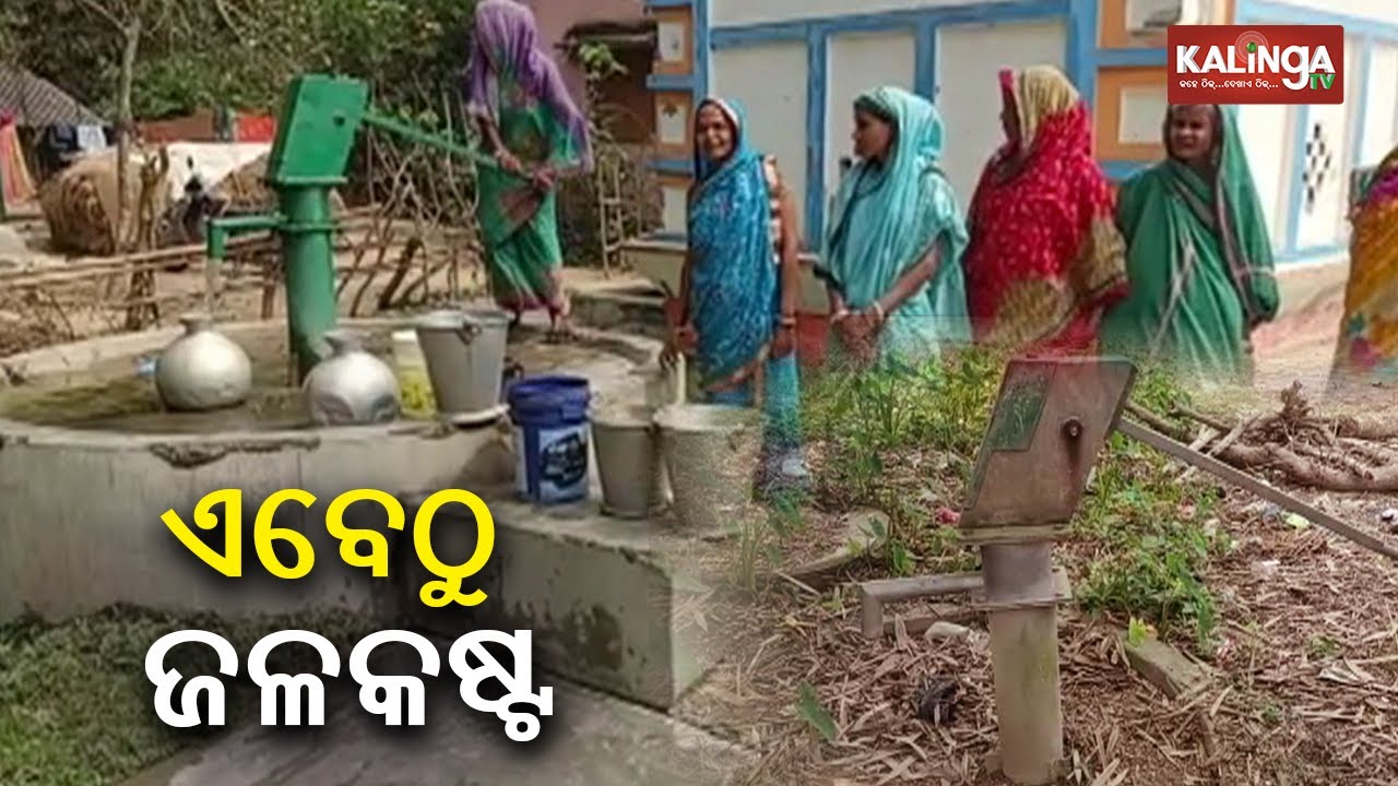Heat-wave Situation in Odisha: People face drinking water problems in ...