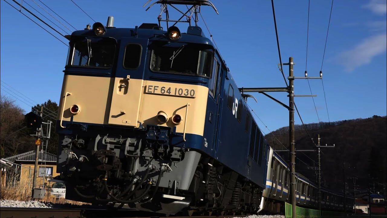 2025.2.12 長野配給（廃車回送） EF64 1030+E217系4両付属編成。笹子付近 - YouTube