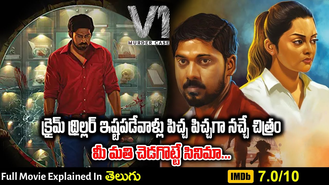 V1 Movie Explained In Telugu | Best Crime Thriller Movies Explained in ...
