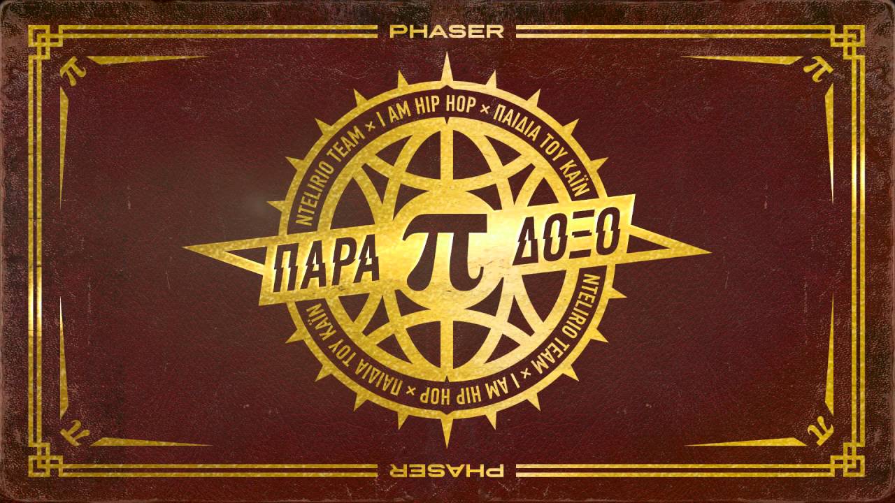 PHASER - 12 ΙΟΥΝΙΟΥ - YouTube