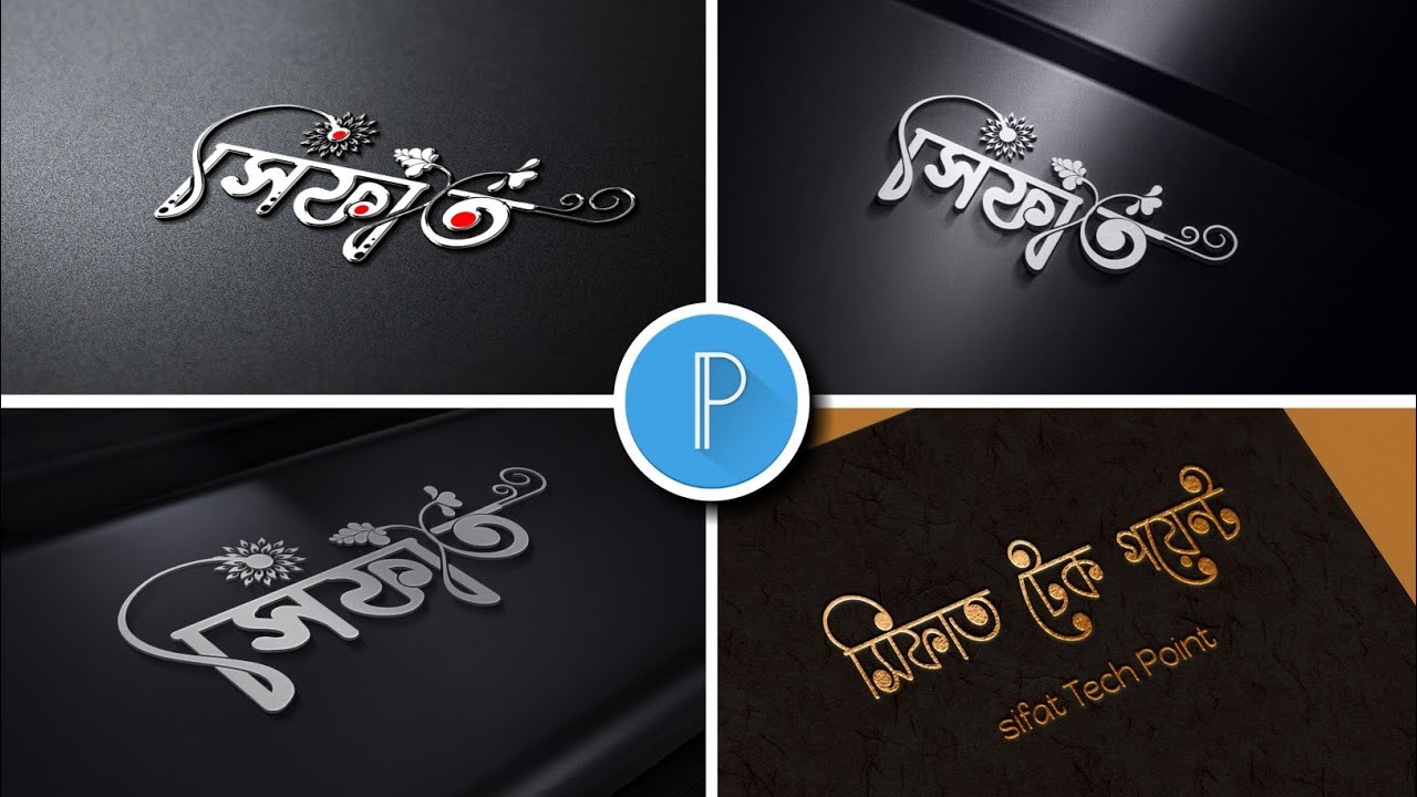 Bangla styles name design Tutorial | 3D name logo design in Android ...