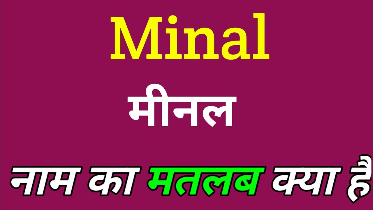 Minal Name Ka Matlab Kya Hai Minal Name Meaning In Hindi Name Vala minal-name-ka-matlab-kya-hai-minal-name-meaning-in-hindi-name-vala