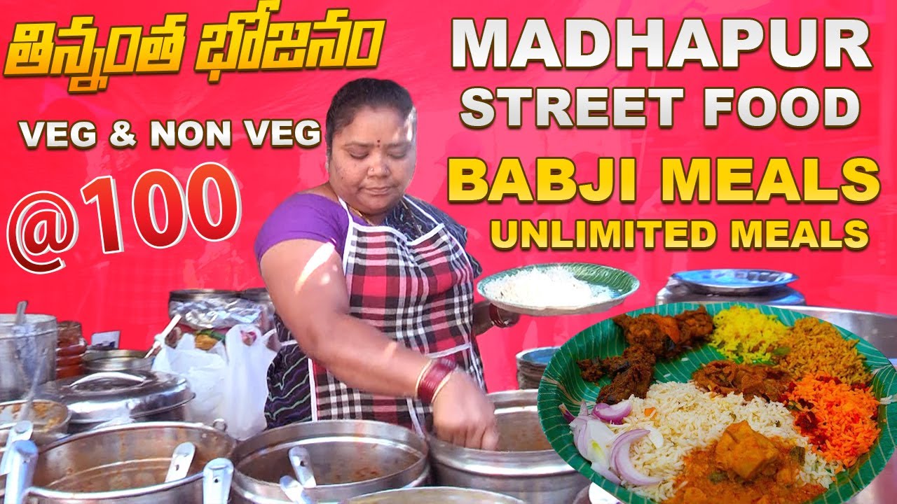 తిన్నంత భోజనం - Unlimited Meals@ 100 | Babji Unlimited Meals | Shritv ...