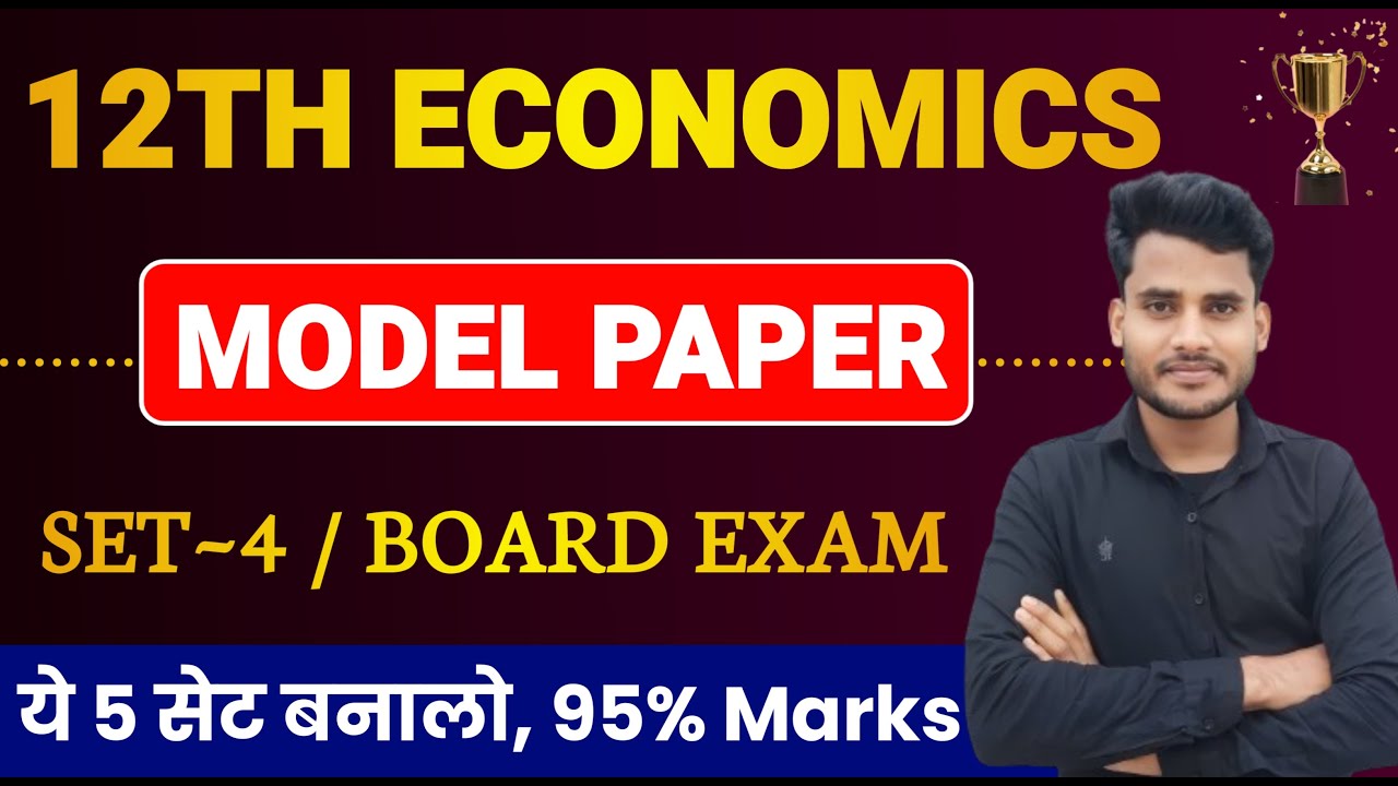 Economics Class 12 Model Paper 2024 | Economics Objective + Subjective ...