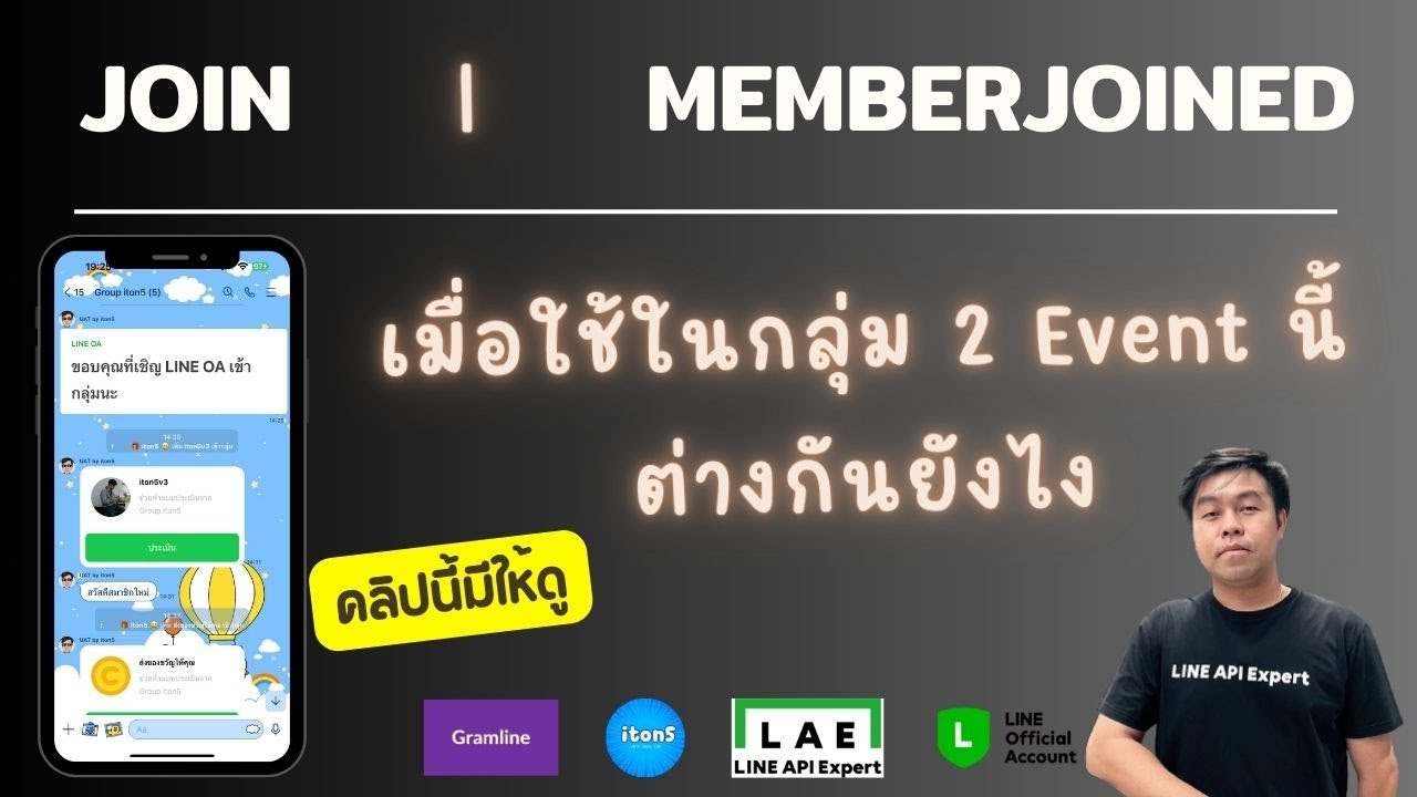 มารู้จัก join event และ Member join event ทำหน้าที่ยังไงเมื่ออยู่ใน ...