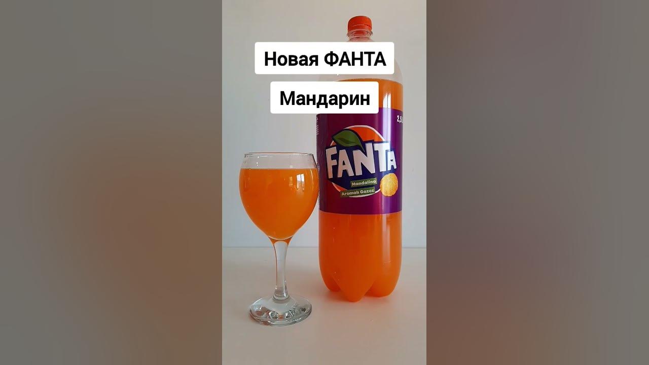 Новая мандариновая ФАНТА 🤯 FANTA #shorts - YouTube