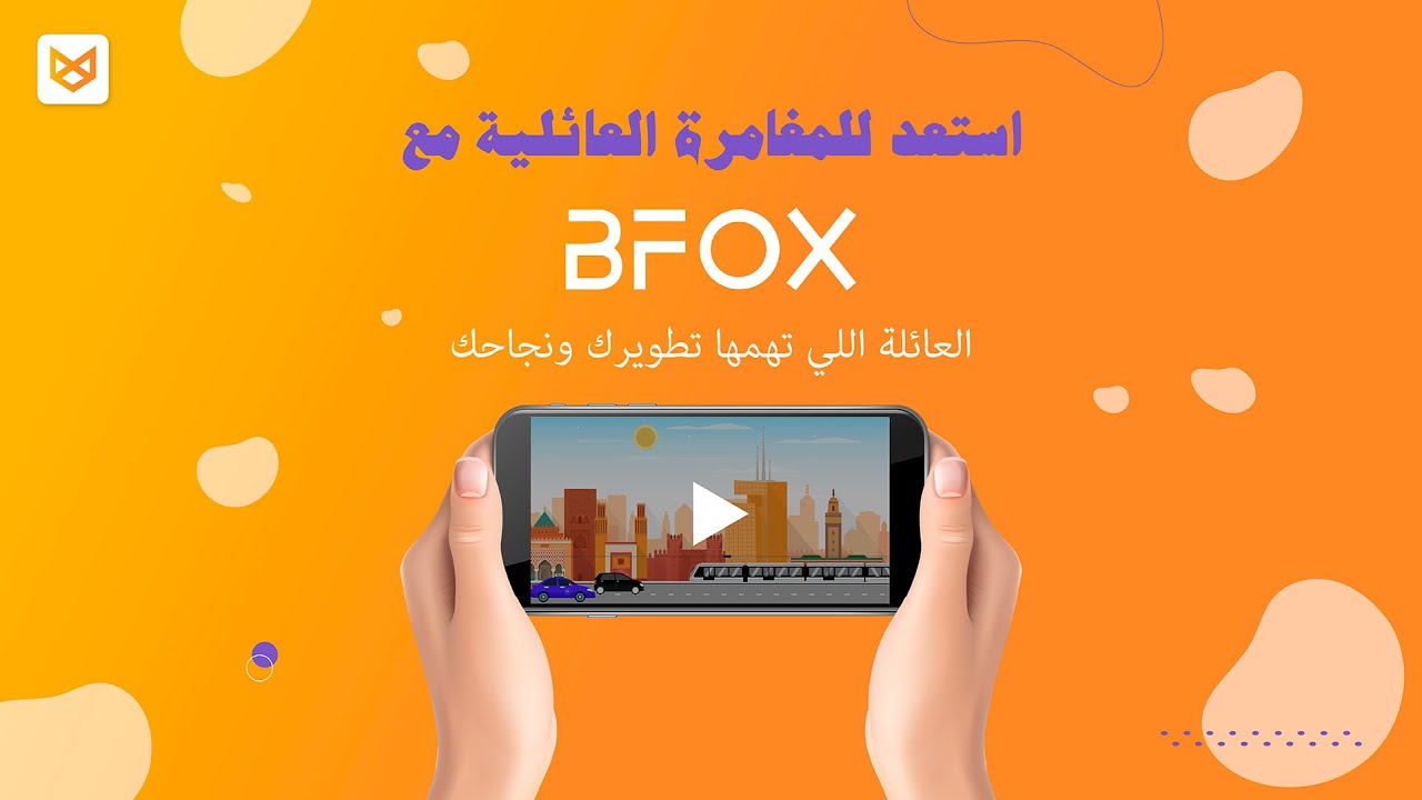 BFOX : La Première Plateforme d'Échange de Talents au Maroc - YouTube