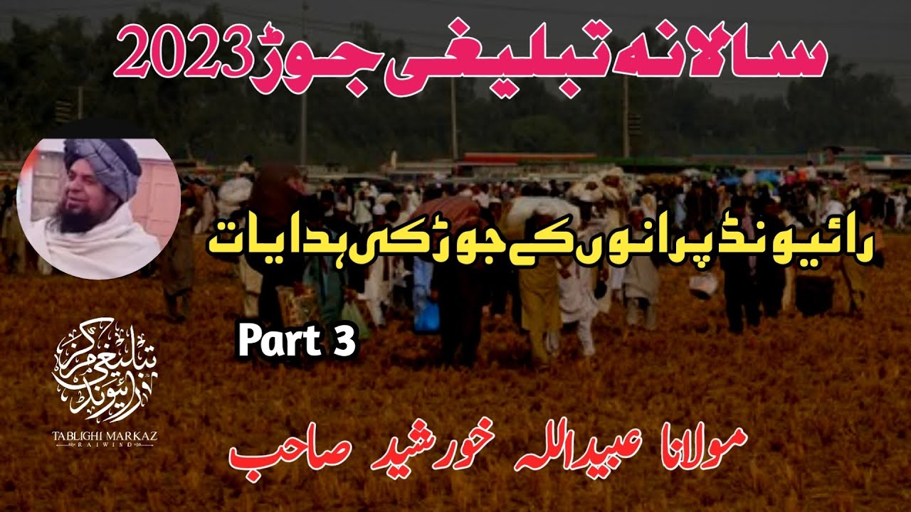 Hidayaat | Raiwind Jor 2023 | Moulana Khursheed Sb | Tablighi Markaz ...