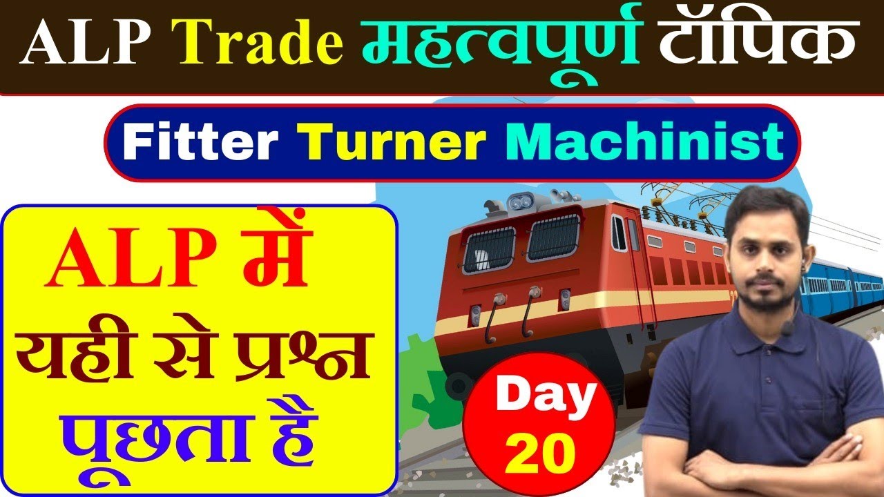 ALP Trade महत्वपूर्ण टॉपिक Lecture - 20 Metal |Fitter Turner Machinist ...