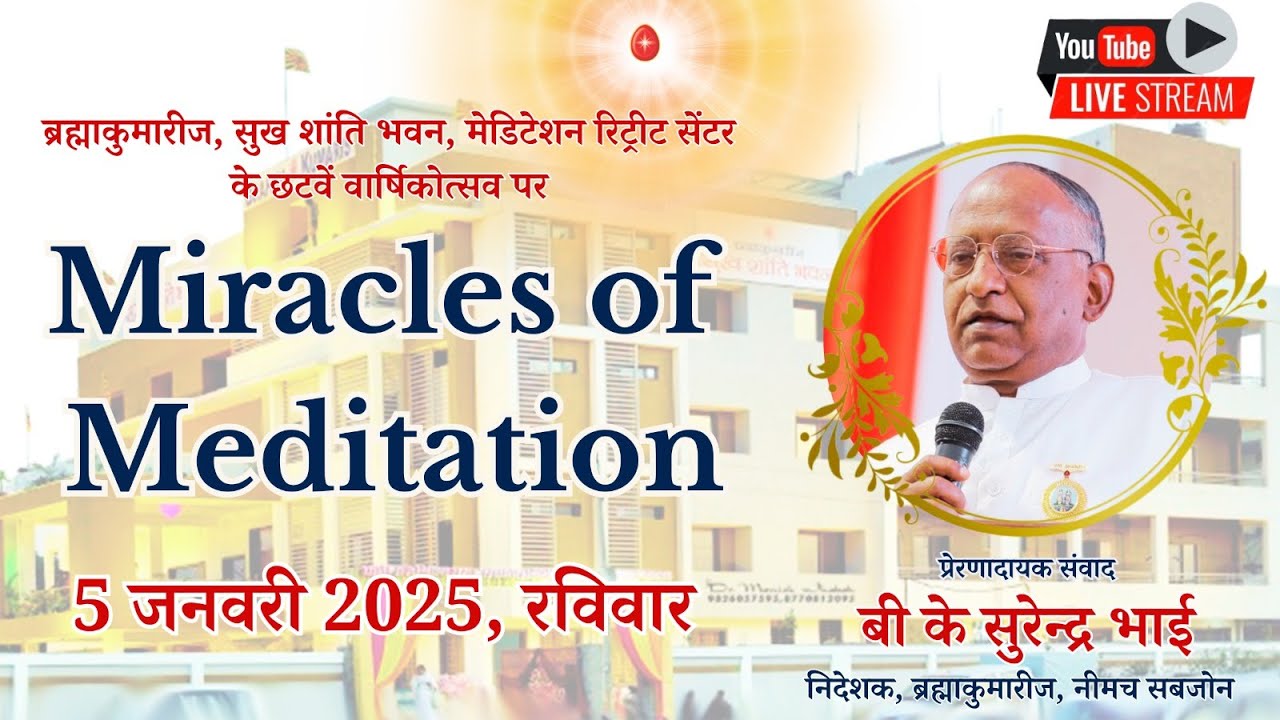 MIRACLES OF MEDITATION| BK SURENDRA BHAI JI 05/01/2025 | ब्रह्माकुमारीज ...