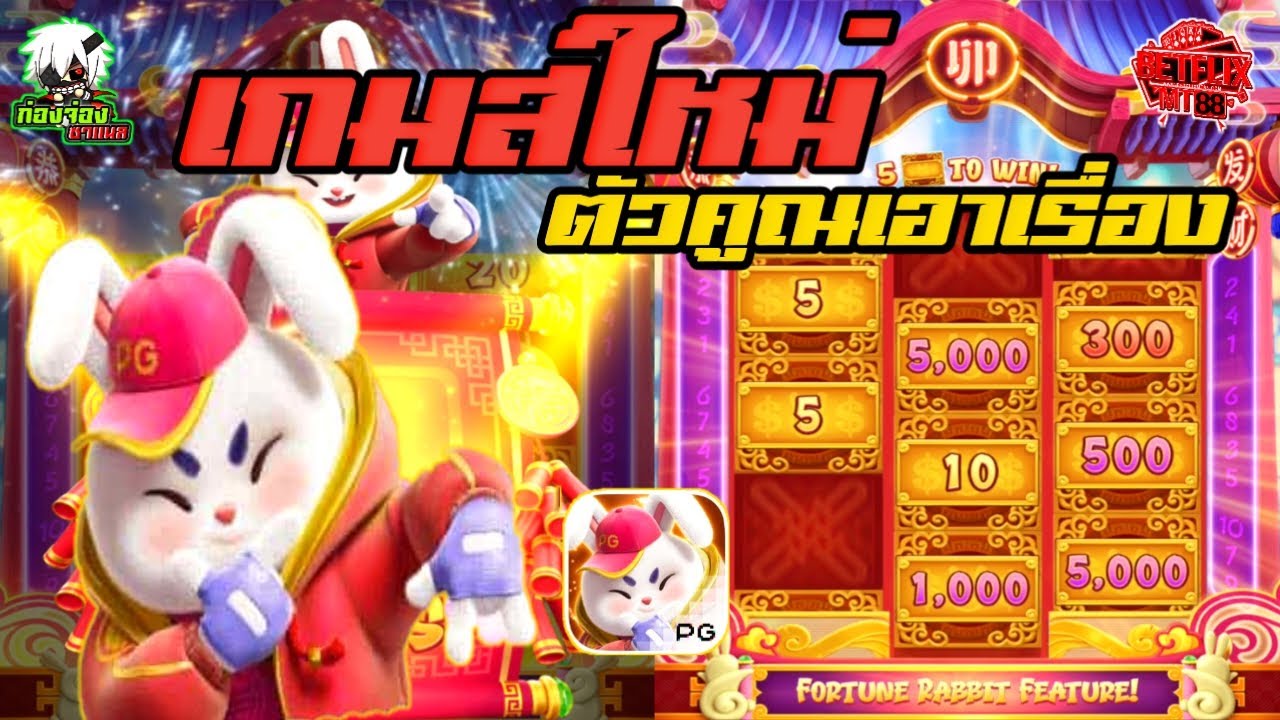 🎰สล็อตpg 🎮Fortune Rabbit 🐇เกมส์ใหม่ ตัวคูณเอาเรื่อง😁 สูตรสล็อตทุนน้อย🤗 ...