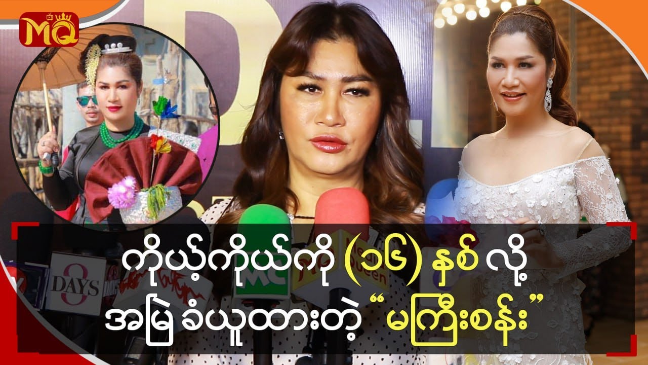 ကိုယ့်ကိုကိုယ် 16 နှစ်လို့ အမြဲ ခံယူထားတယ် Youtube