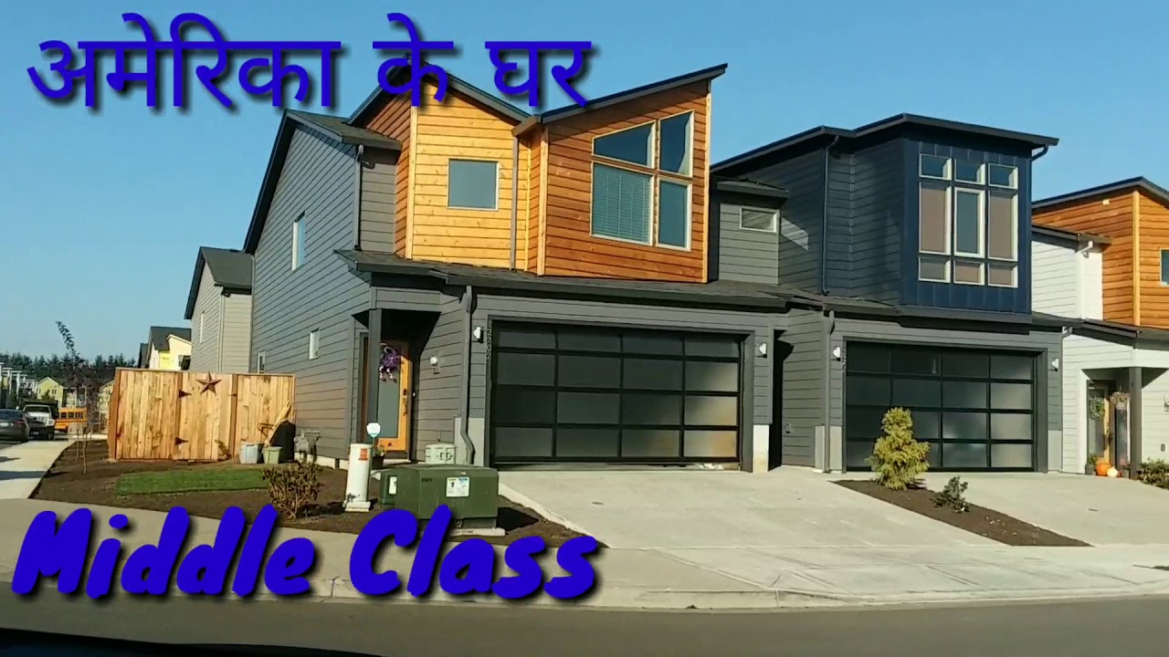 अमेरिका के घर /American middle class home/American Lifestyle/अमेरिका का ...