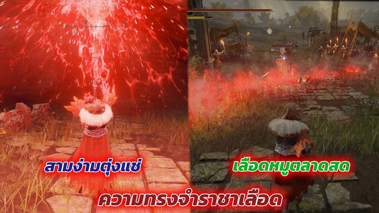 Elden Ring ตรีศูล หรือ BLOODBOON แลกอะไรดีราชาเลือด - YouTube