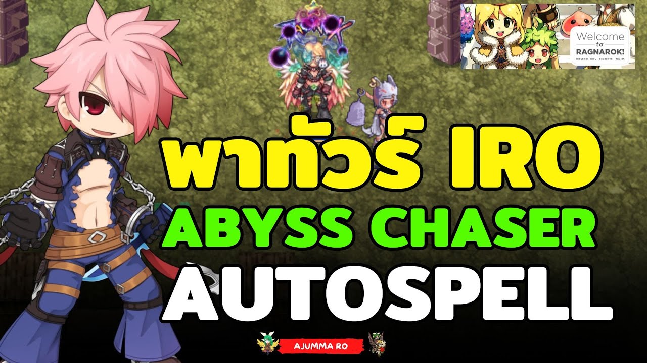 🌟[IRO] พาทัวร์ IRO ลองเล่น Abyss Chaser สาย Autospell กันดีกว่า - YouTube