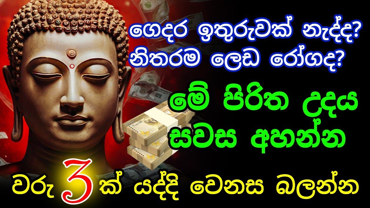 #seth pirith සෙත් පිරිත් Seth Pirith Most Power Full - YouTube