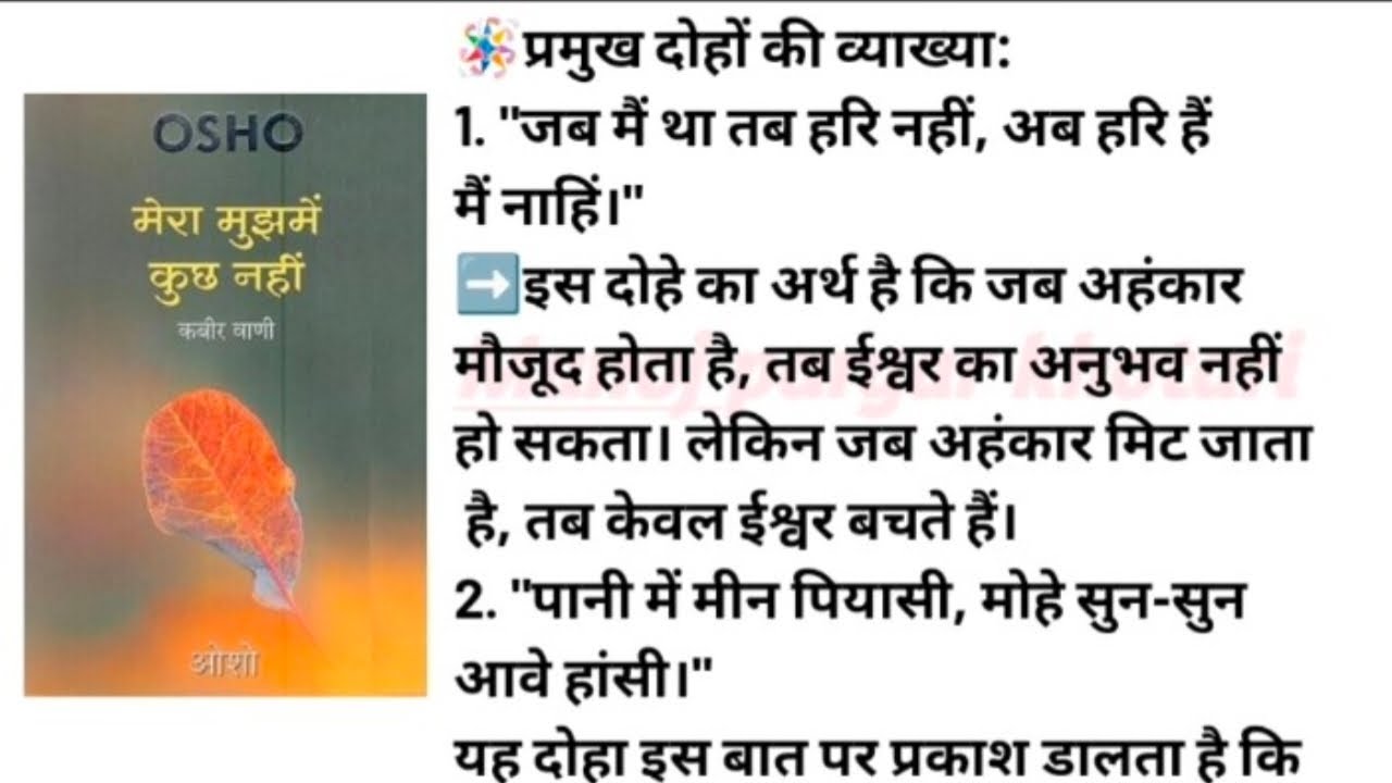 ओशो की पुस्तक "मेरा मुझ में कुछ नहीं"|| osso book summary in Hindi # ...