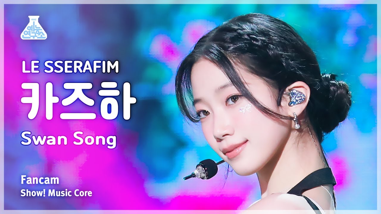[예능연구소] LE SSERAFIM KAZUHA (르세라핌 카즈하) - Swan Song 직캠 | Show! 쇼! 음악중심 ...
