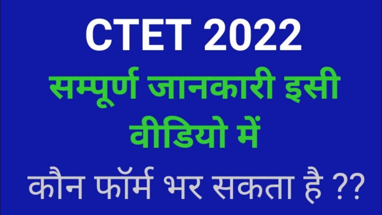 CTET 2022 Complete Information || Ctet Level 1 And Level 2 || Ctet ...