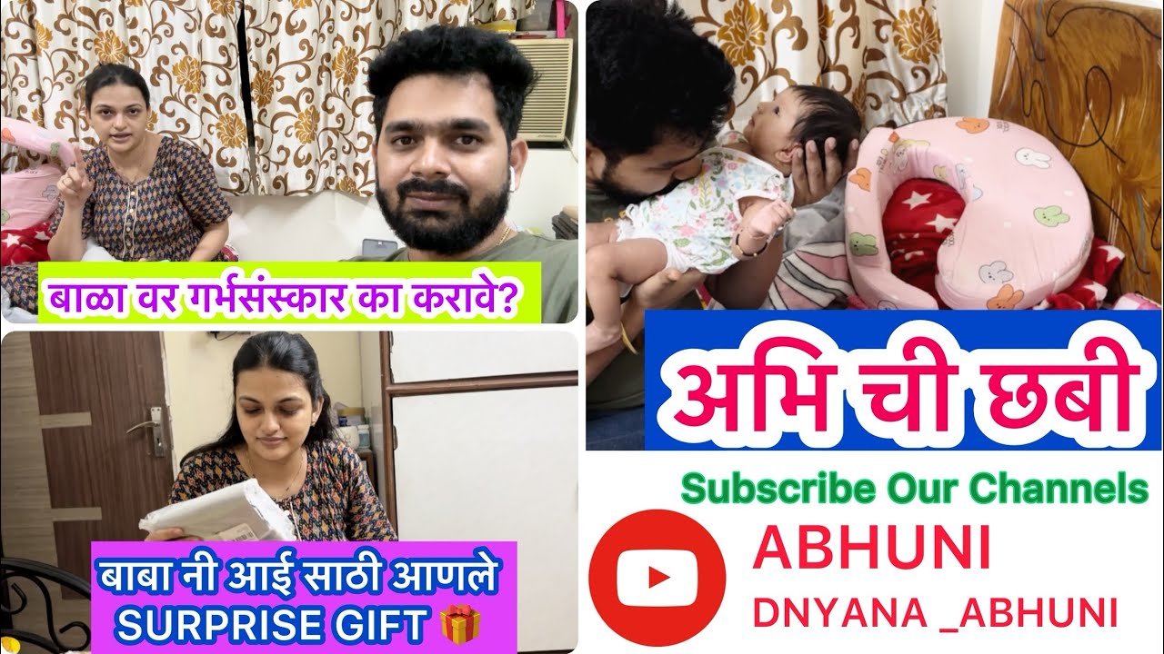 अभुनी चे गर्भसंस्कार 🫶 | ज्ञाना कोणासारखी दिसते ? 👼🏻😍 | ABHUNI | DNYANA ...