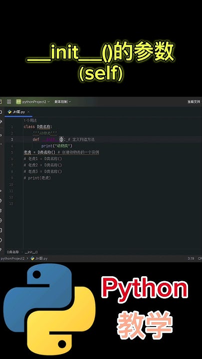 Init的参数（self）python Python教学 Python编程 Python入门 Coding 基础代码
