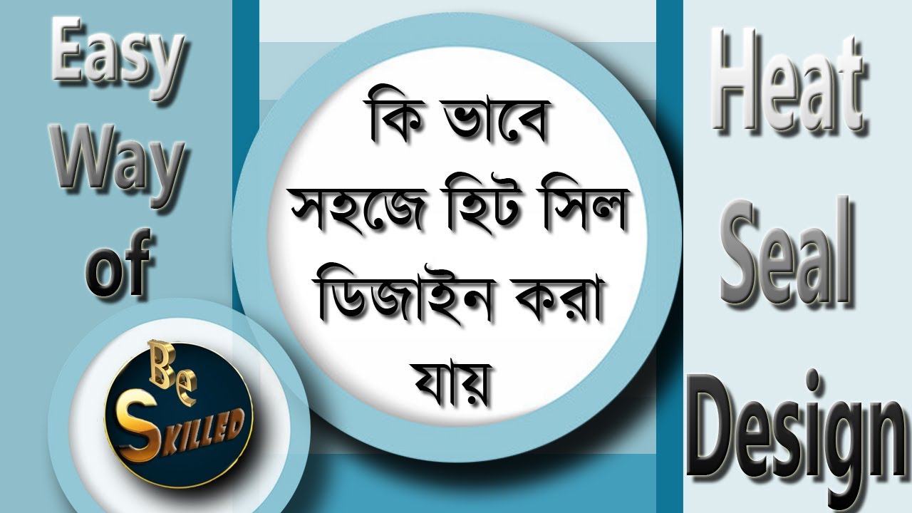 Heat Seal Design / কিভাবে সহজে হিট সিল ডিজাইন করা যায় - YouTube