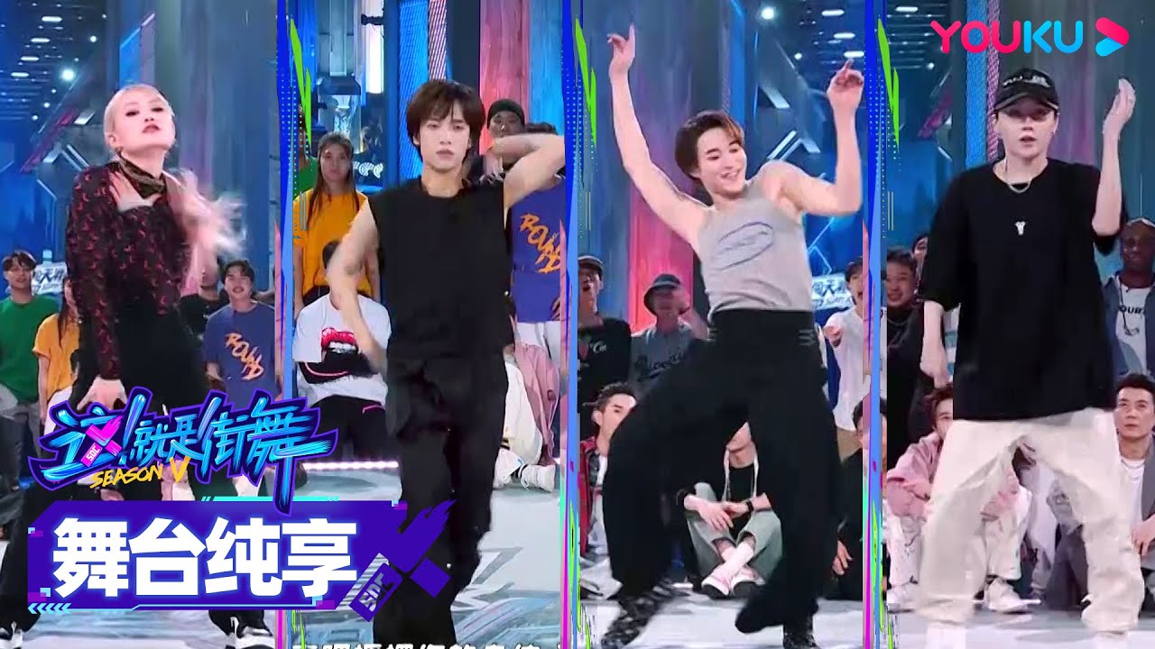 【舞台纯享】刘雨昕XIN LIU、雷曦AC、ibuki、赞多舞蹈接力赛，看不够！|这！就是街舞 第五季 Street Dance of ...