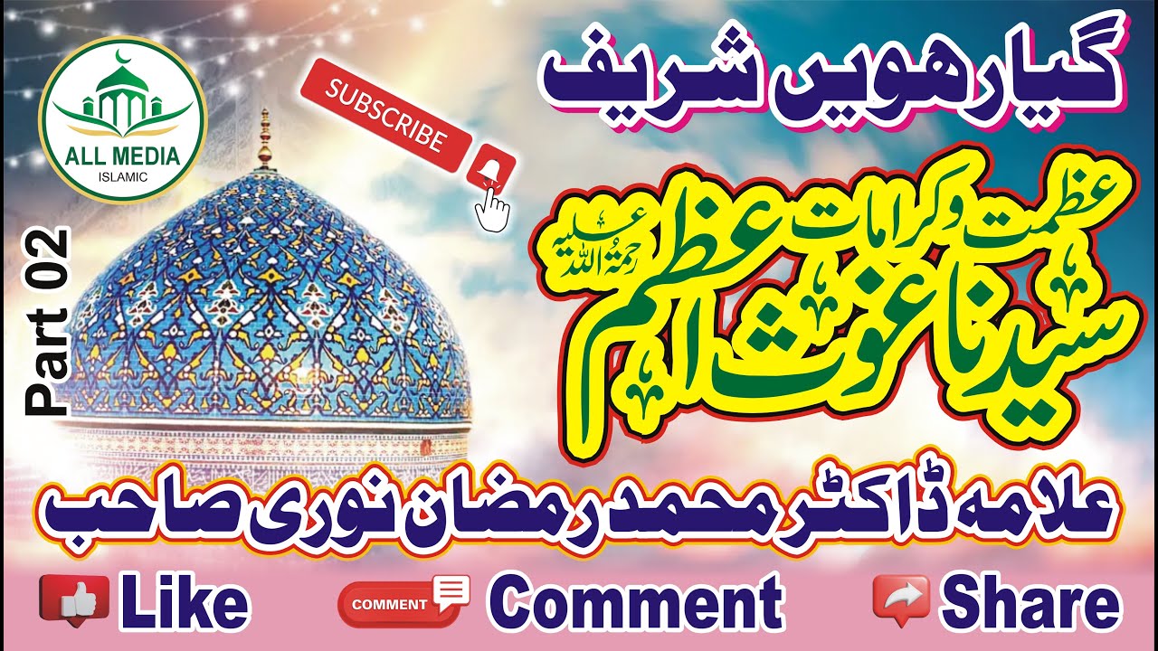 Syedna Ghous e Azam | 11ven Sharif | Allama Dr Ramzan Noori | All Media ...