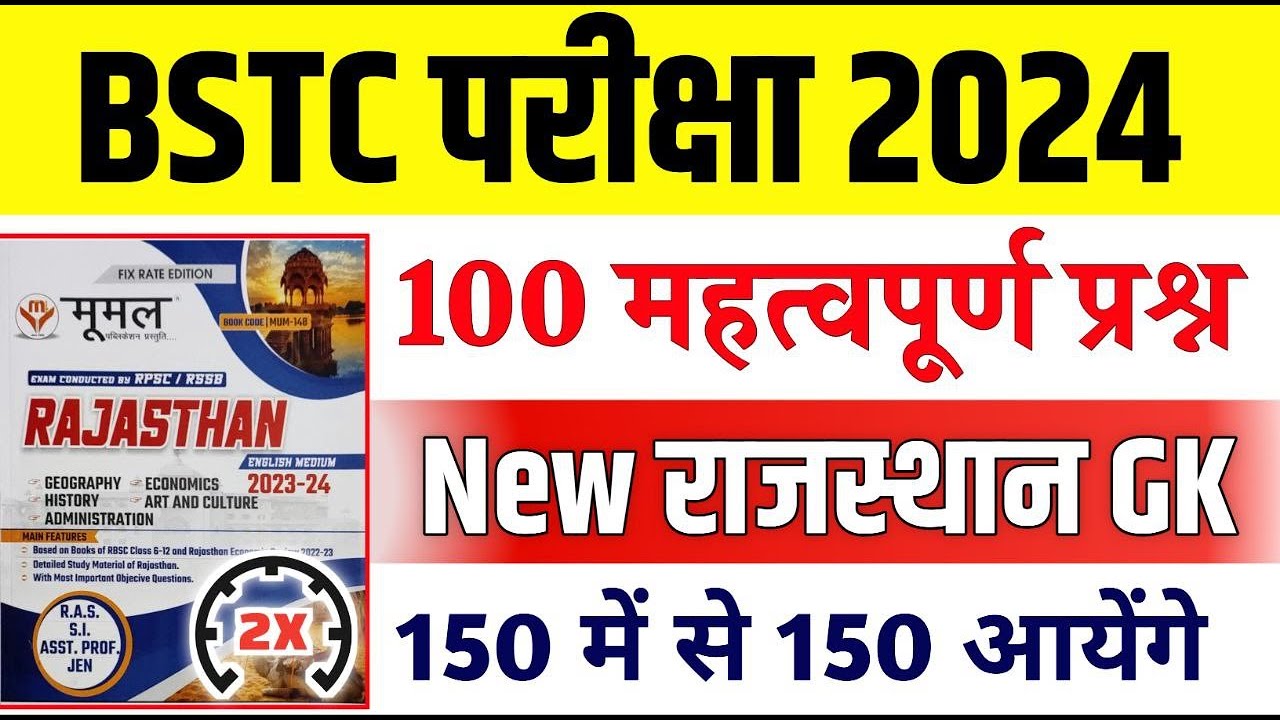Bstc online classes 2024 | Bstc 2024 Rajasthan GK Classes | Ptet | Cet 2024 | pre D.EL.Ed | Rp ...
