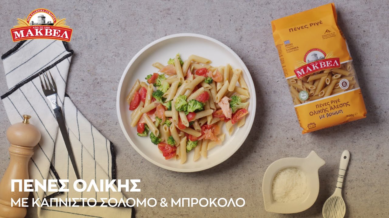 Πένες Ολικής με Καπνιστό Σολομό & Μπρόκολο | Ανάρπαστα Πιάτα ΜΑΚΒΕΛ ...