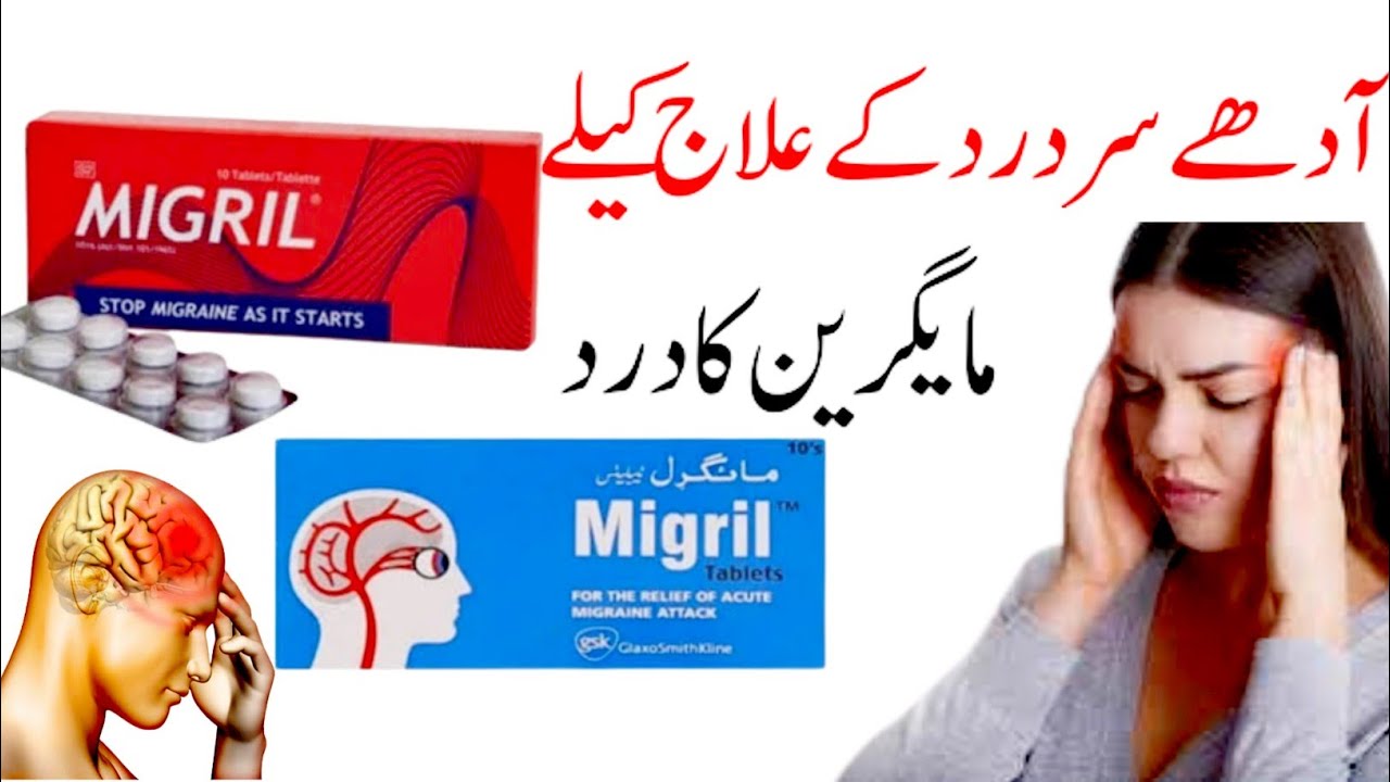 migril tablets uses | migril tablets uses in urdu | migril tablet ...