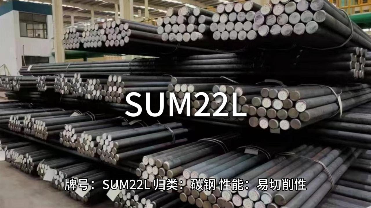 SUM22L-江苏太川金属有限公司 - YouTube