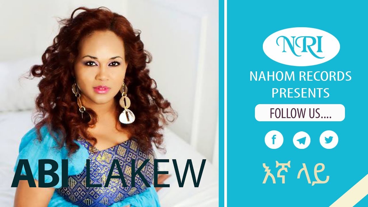 Abi Lakew – Egna Lay - አቢ ላቀው - እኛ ላይ - Ethiopian Music - YouTube