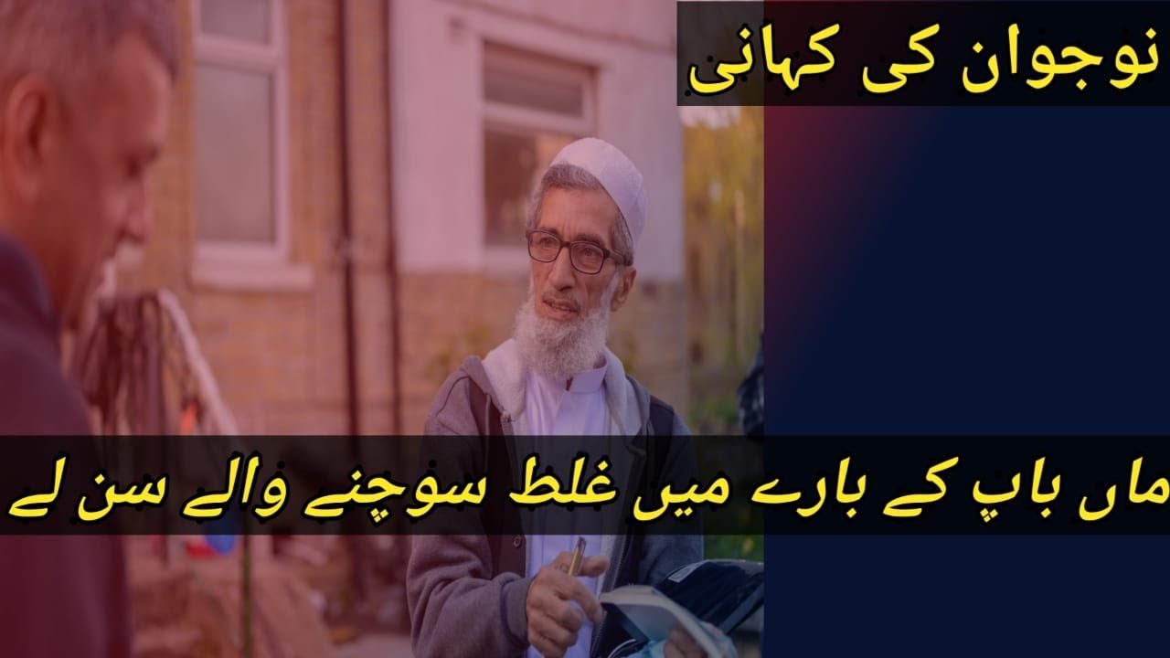 Maa baap ki baat mano | Respect your Parents | Maa Baap | Maa baap ki ...