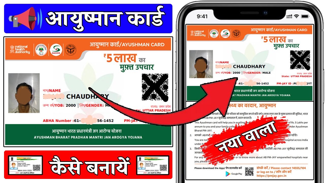 Ayushman Card Kaise Banaye || Ayushman bharat card kaise banaye || how ...