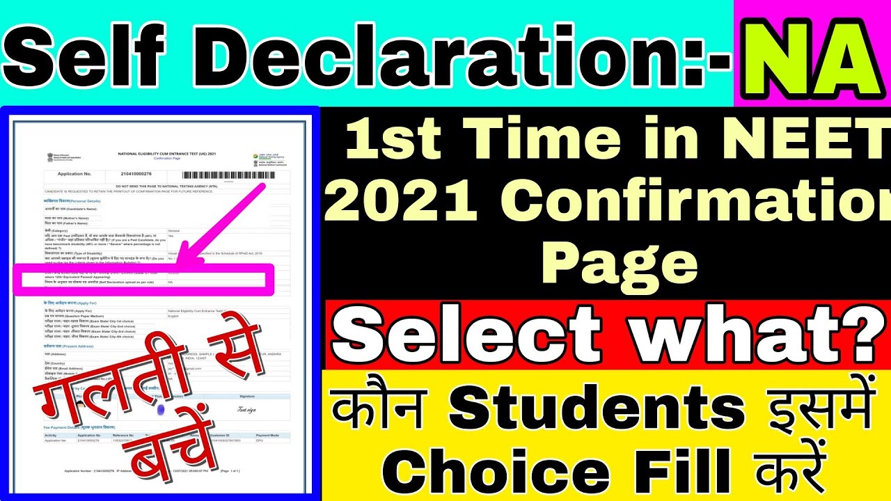 Self Declaration NA In NEET 2021 Application Confirmation Page Very self-declaration-na-in-neet-2021-application-confirmation-page-very