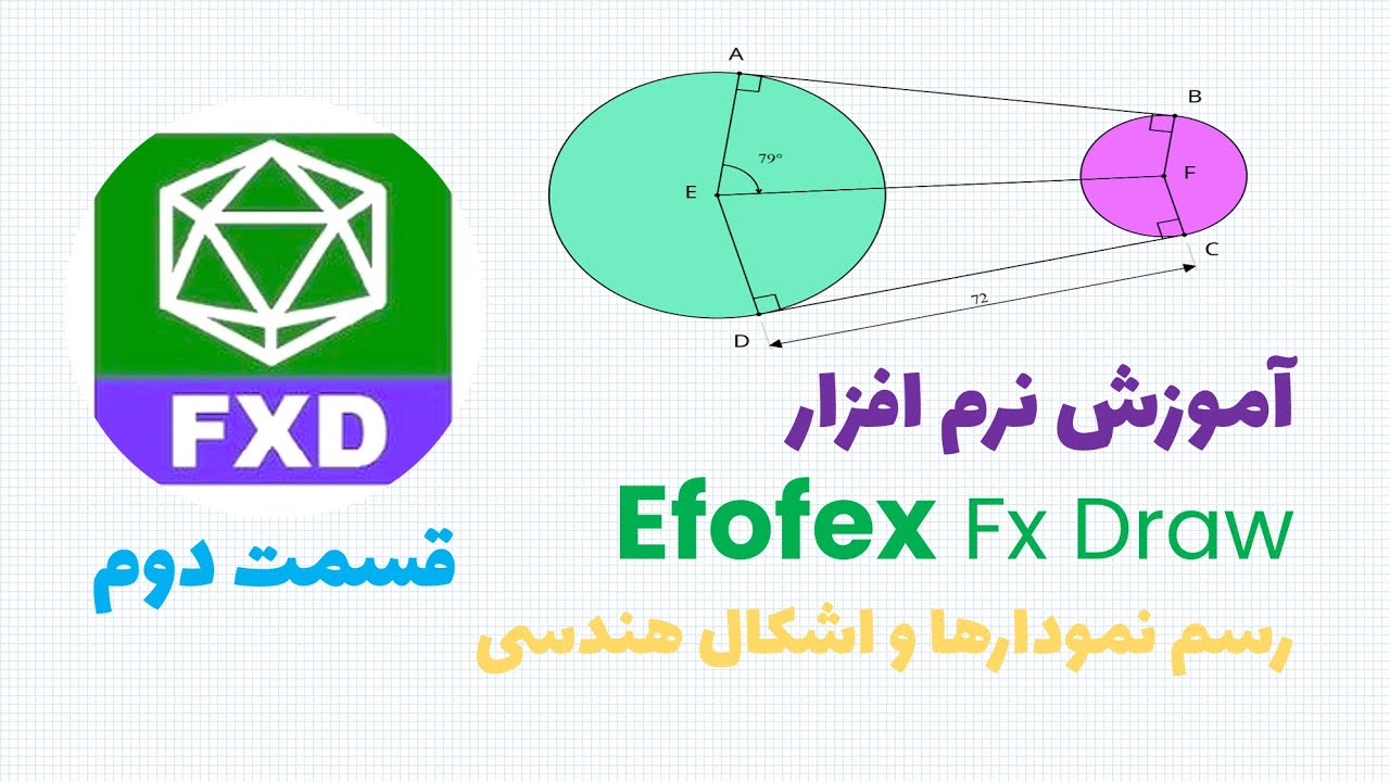 Efofex FX-Draw قسمت دوم آموزش جامع - YouTube