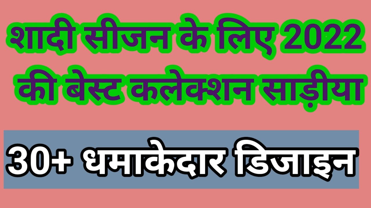 Shadi season 2022 ki best collection saree//fancy saree//pattu sadi ...