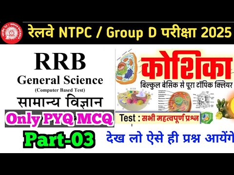 RRB NTPC/Group D Science Previous Year Question Paper|RRB GROUP D ...