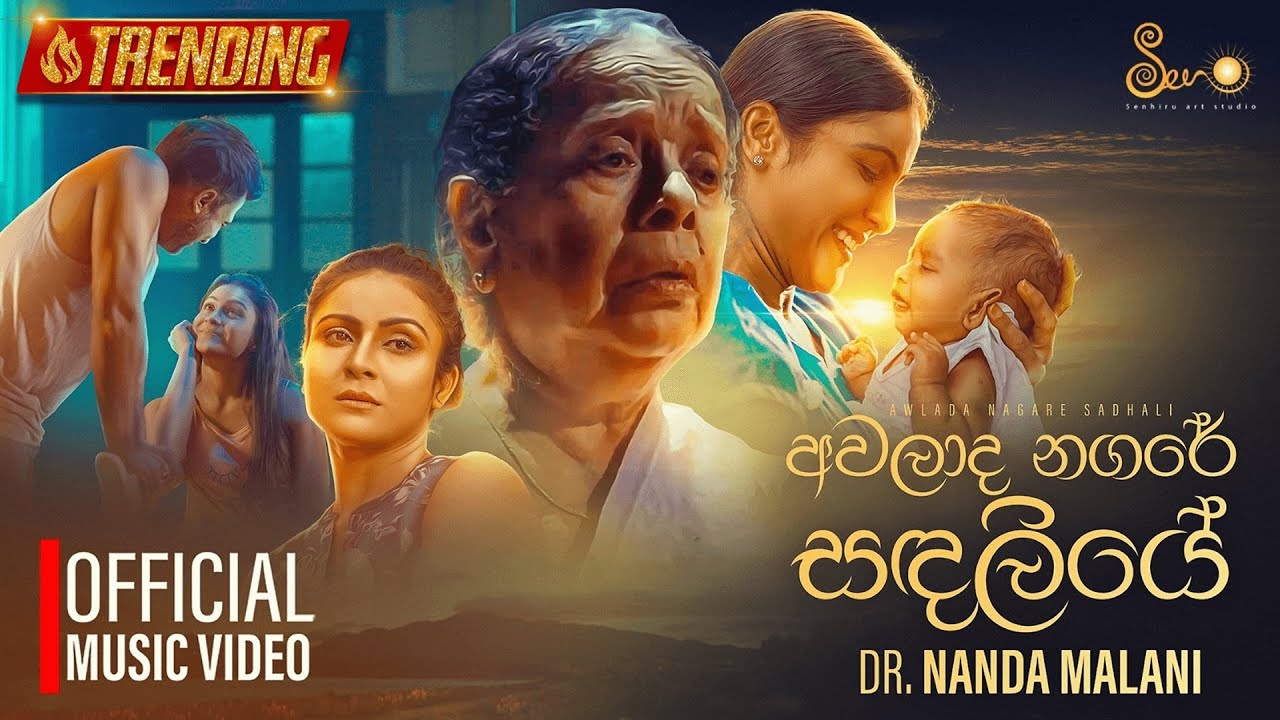 Awalaada Nagare Sandhaliye (අවලාද නගරේ සඳලියේ) | Nanda Malini ...