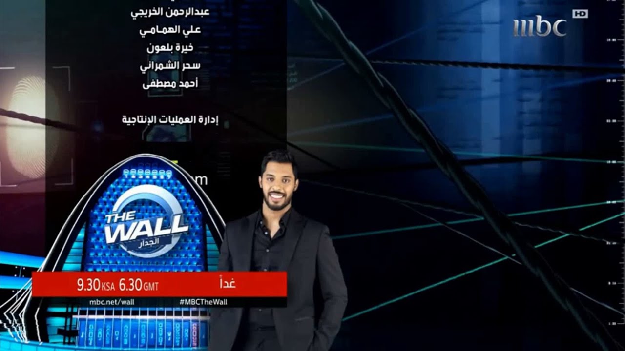 MBC1 - الجدار - 2018 - غدا - YouTube