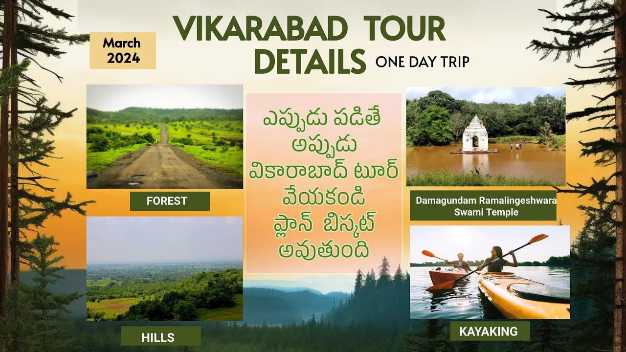 Vikarabad tourist places | వికారాబాద్‌ ఒకరోజు టూర్ #travel - YouTube