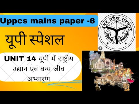 UPPCS MAINS PAPER 6 2024|UPPCS PAPER 6|UPPCS MAINS UP SPECIAL PAPER 6 ...
