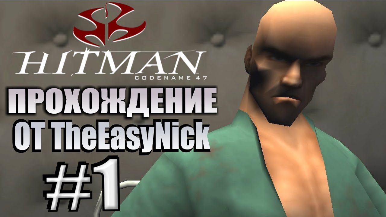 HITMAN: Codename 47. Прохождение. #1. Самый первый Хитман. - YouTube