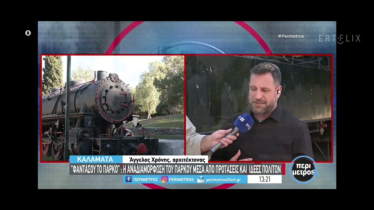 "Φαντάσου το Πάρκο": Συμμετοχικός Σχεδιασμός στο δημοτικό πάρκο ...