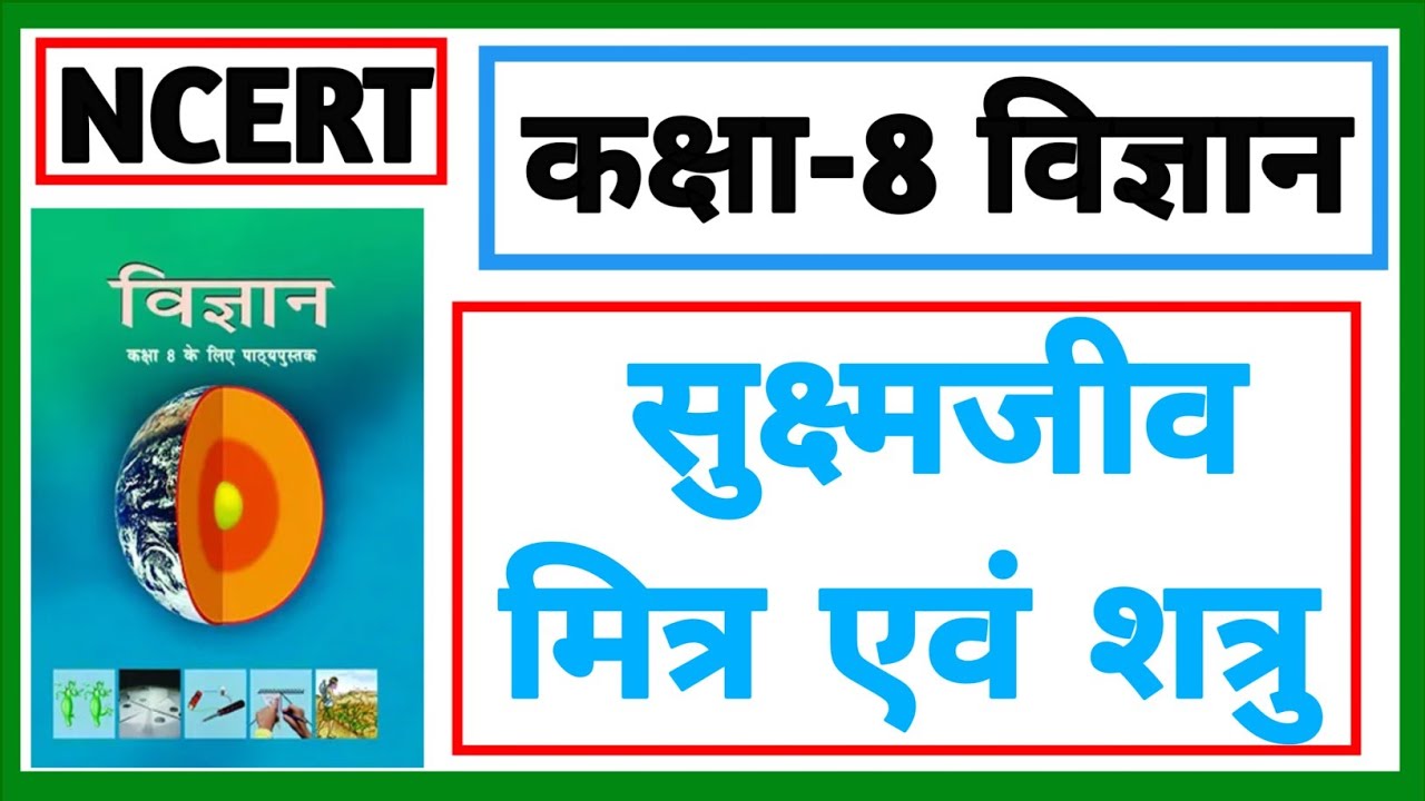 NCERT Class 8th Science Chapter 2 ncert-class-8th-science-chapter-2