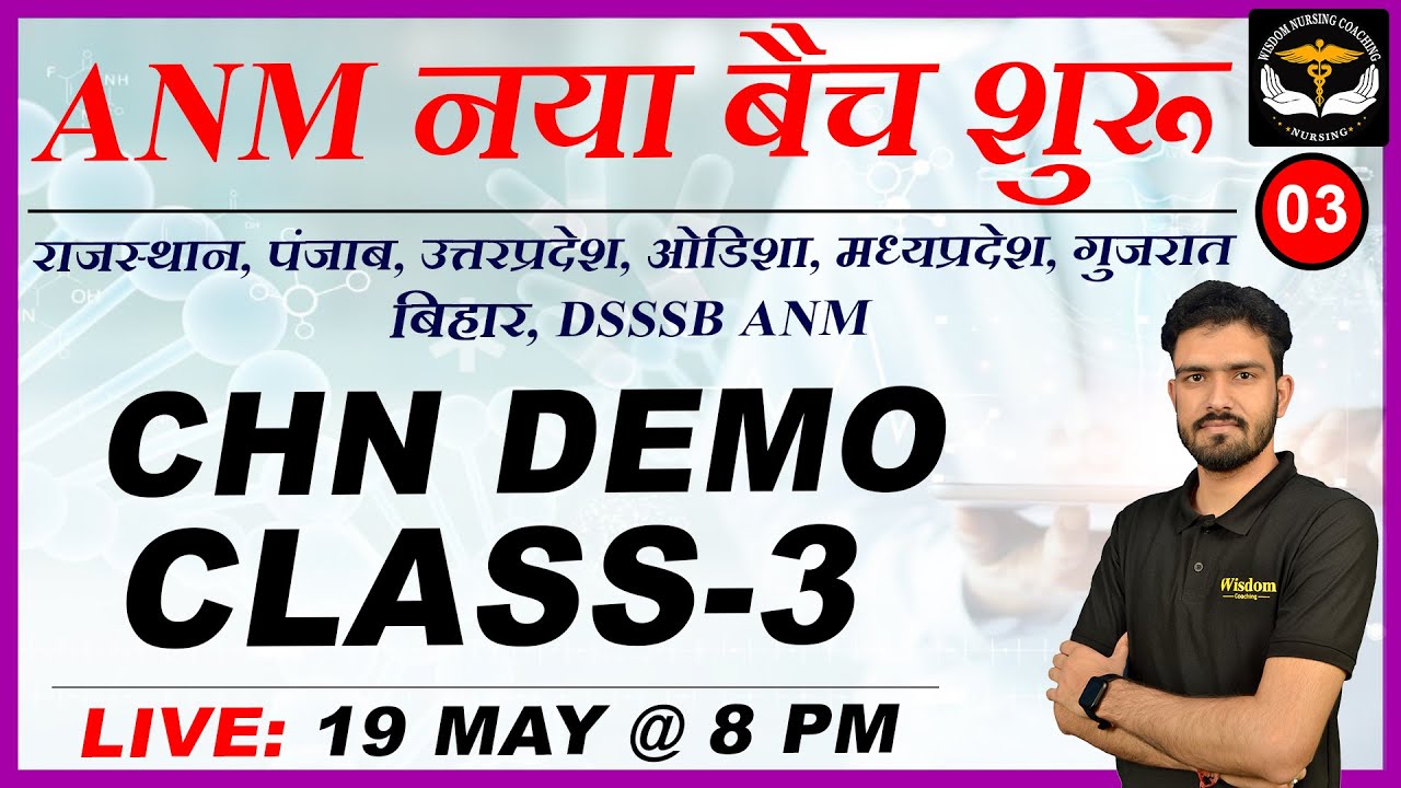 ANM नया बैच शुरू | ANM COURSE | ANM LIVE CLASSES | ANM NEW BATCH | ANM ...