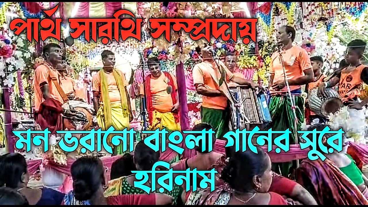 বাংলা ছায়াছবি গান।।বাংলা হরিনাম।।subha mondal official. - YouTube