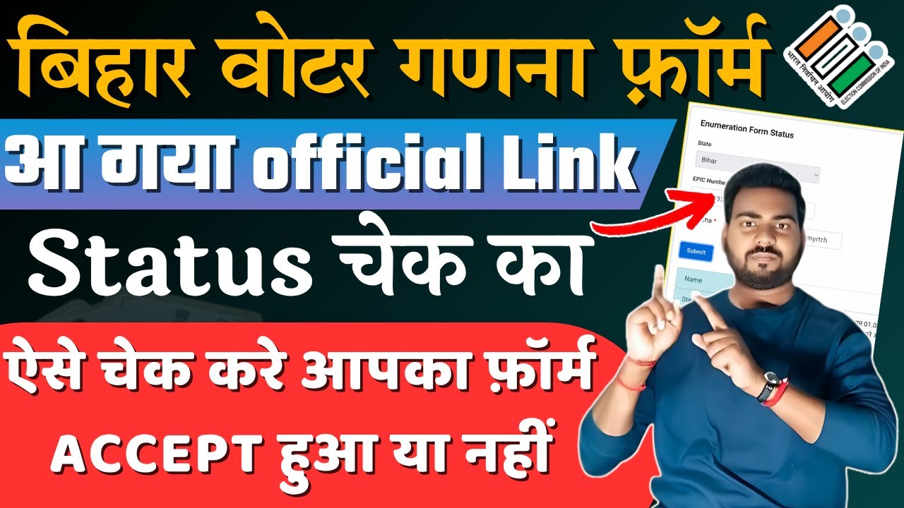Bihar Voter enumeration Form Status check online | Bihar Voter ganana ...
